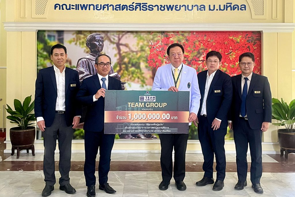 TEAMG สมทบกองทุน “ศิริราชเพื่อผู้สูงวัย” – TEAM GROUP